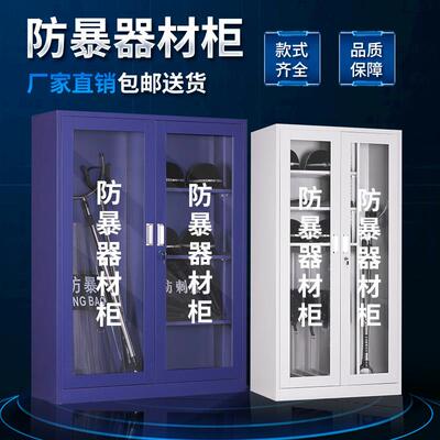 防暴器材柜学校保安八件套反恐器械装备玻璃柜防护防爆应急盾牌柜