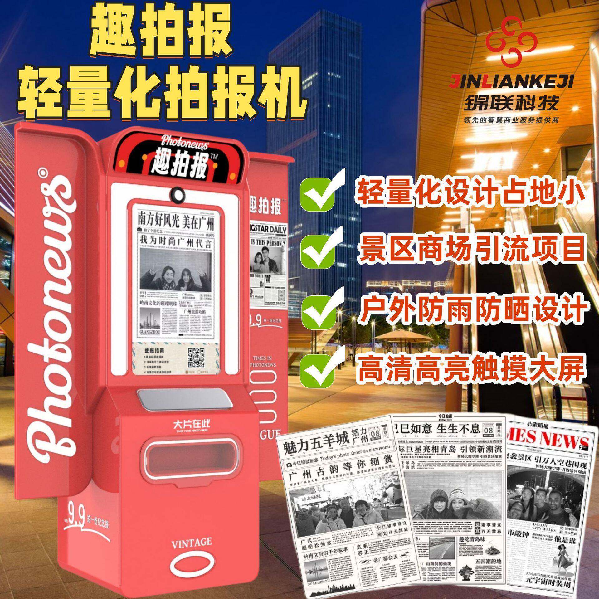 趣拍报迷你拍报机纪念报照片打印一体机大头贴机器网红自助打卡机