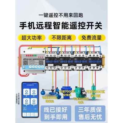 鹦鹉手机物联网无线大功率控制三相电遥控水泵遥控开关220V380V多