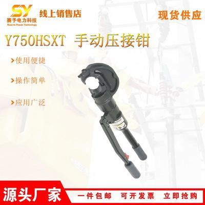 HUBBELL合保Y750HSXT液压工具铝线端子压接钳手动压线钳