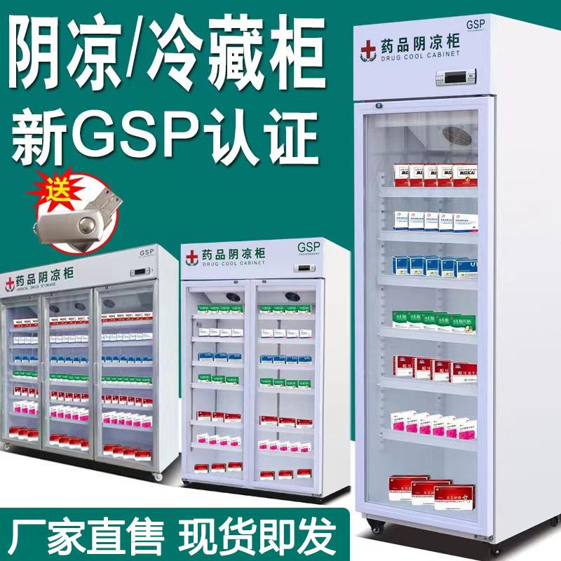 药品阴凉柜双门药品冷藏柜单门双门三门冰箱诊所药店冷藏阴凉柜