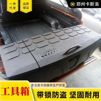 五十铃DMAX雪佛兰坦途公羊皮卡车通用后备箱行李箱工具箱收纳箱