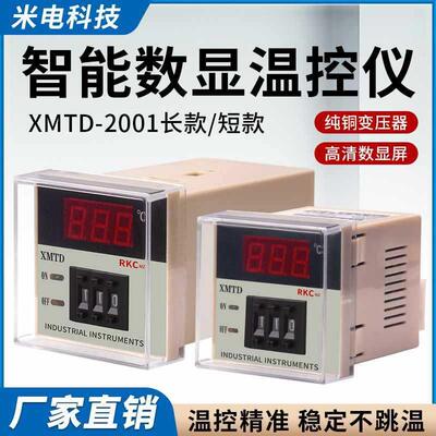 XMTD-2001/2002数显温控调节仪220V温度控制器恒温器KE型温控仪表