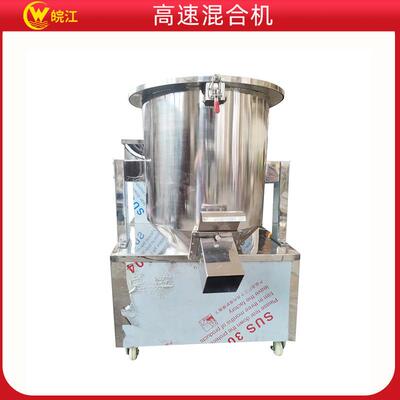 厂家皖江葛根茶板蓝根颗粒米粉高速混合机GSH-250
