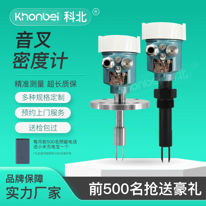 KHONBEI科北音叉密度计线 线上差压密度插入式浓度计脱硫行业比重