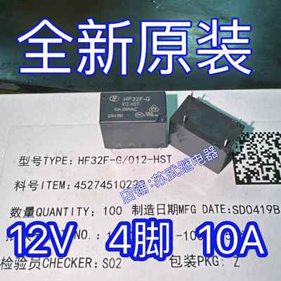 HF32F-G012-HS宏发12V 10A 4脚SJ-S-112DM空调继电器BJ-SS-112DMF