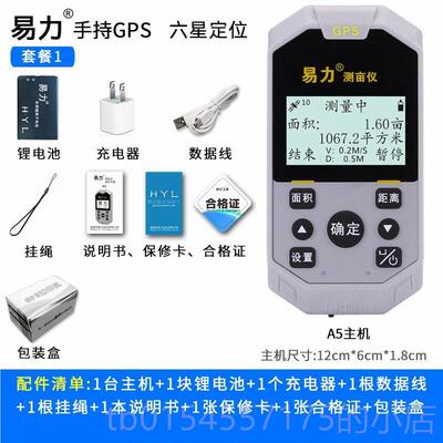 正品易力测亩仪高精度手量持GPS土地面计亩积测仪田亩地亩数丈量