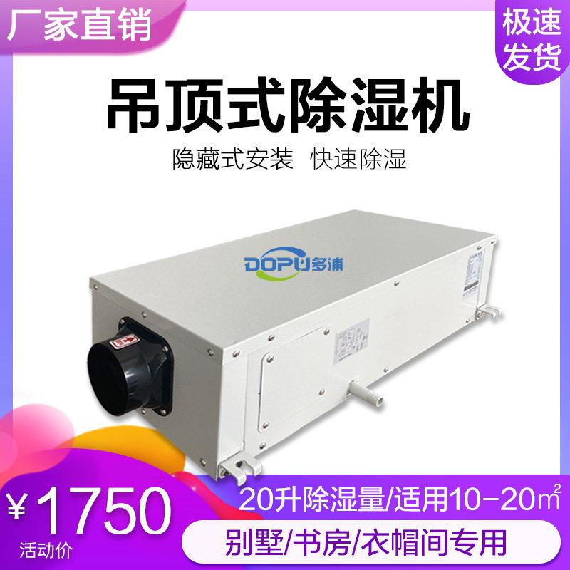 家用悬吊式天花板除湿机管道式除湿机别墅地下室壁挂式新风除湿机