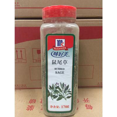 旗舰包邮Rubbed SAGE 味好美鼠尾草170G 商用