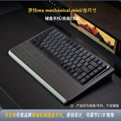 MX mechanical机械键盘专用手托 可定制矮轴机械键盘护腕底座支架