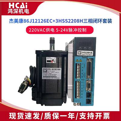 86J12126EC+3HSS2208H7.8NM三相86闭环步进马达驱动器套装