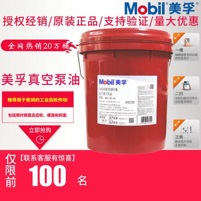 美孚真空泵油ISO VG32 46 68 100号真空泵油机械齿轮增压泵液压油