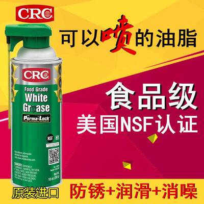 CRC03080食品级手喷白色油膏润滑喷脂机械齿轮轴承滑轨工业黄油脂
