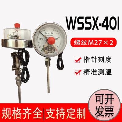 上仪WSSX-接WSSX-401401电点计双金属温度指显示针报警