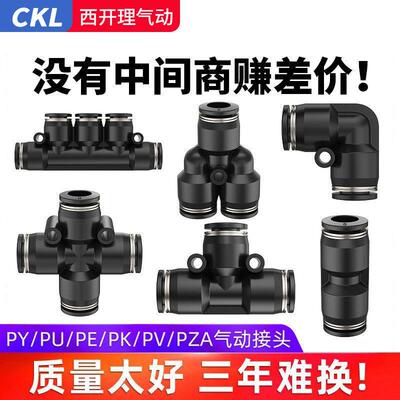 黑色气动快插接头 CKL西开理PU直通PE三通 塑胶接头气管配件可定