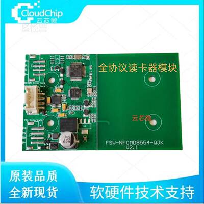 FSV-NFCMD8554-QJK 全协议模块 充电桩模块 全协议NFC芯片FSV9563