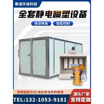 高温喷涂烤房固化炉全套静电喷涂设备热风粉循环工业烘干电烤箱