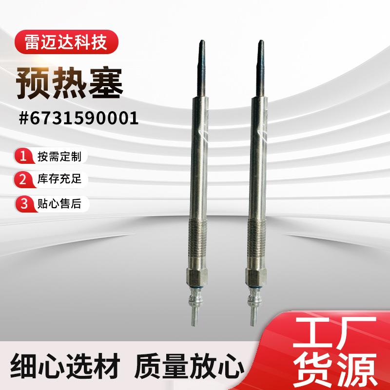 适配双龙全系汽车配件6731590001预热塞柴油车预热控制器电热塞