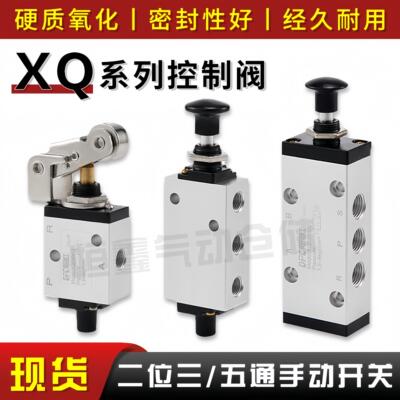 新益型滚轮阀XQ230412 250412 230612 250612手拉阀XQ250622