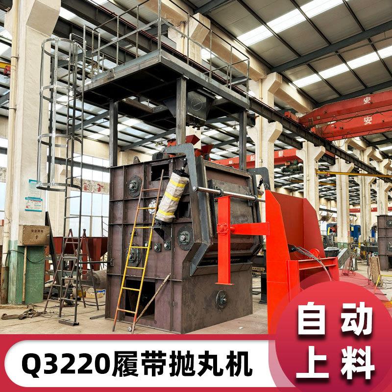 3220金属表面清洁除锈清理设备自动上料五金件抛丸机