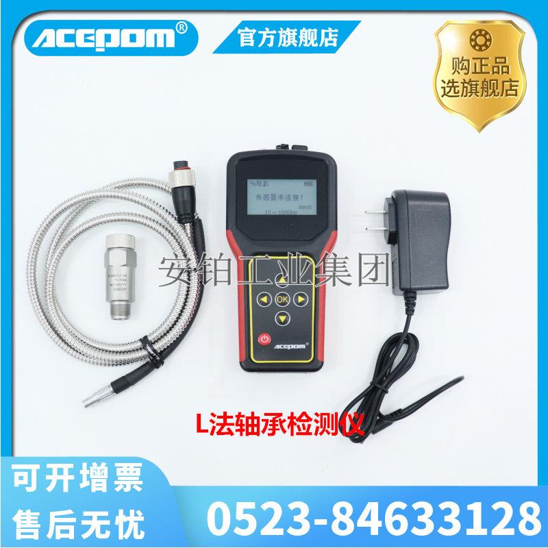 安铂智能轴承检测仪ACEPOM332/VBT30多功能手持L法可充电测温测振