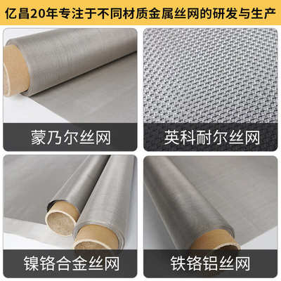 Inconel600/601/625英科耐尔网1-400目编织过滤网耐高温网筛网片