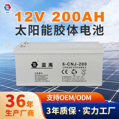 大容量12v200ah深循环免维护太阳能光伏储能铅酸胶体蓄电池