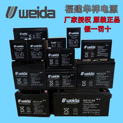 华翔威达威达HX12V1电池。3 a2。8 a5a7a14a24a33a38a65a消防主机