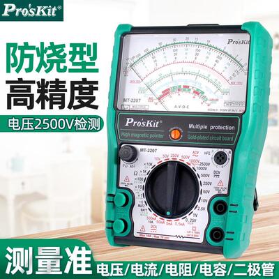 宝工MT-7220-C指型内电磁式24档防917误测三针用表机械防烧万用表