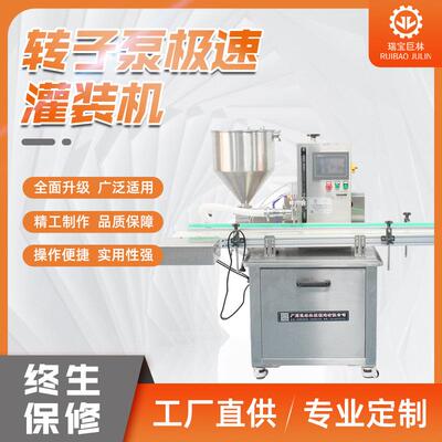 全自动单头转子泵酱料输送台灌装机酱料花生油伺服弹头灌装设备