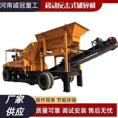 PF-1008PF1010时处理50-80吨鹅卵石英制砂机移动式反击破碎机