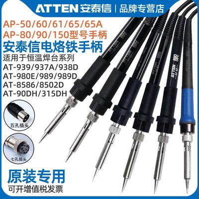 安泰信AT937/938D/8586/989/939/8502D电烙铁8865焊台手柄线 线98