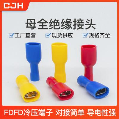 CJH厂家FDFD1.25-250-110-187母预全绝缘端头冷压接线端子头插簧