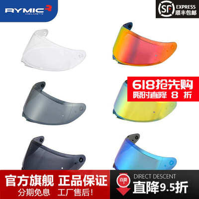 RYMIC睿觅头盔镜片NE02镜片 977镜片 935镜片 V80镜片 X60镜片