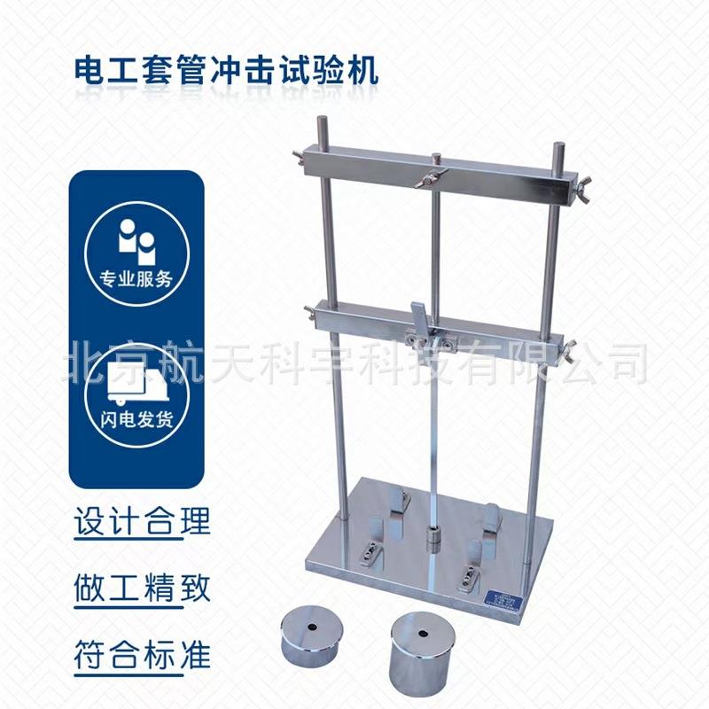 电工套管塑料管冲击试验机 JG3050-8 塑料管冲击试验机 厂家