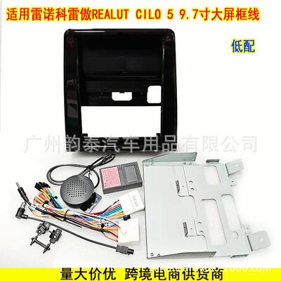 适用雷诺 RENAULT CLIO 5 科雷傲 安卓导航竖屏面框面板百变套框