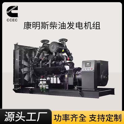 柴油发电机组重庆Cummins康明斯300-800KW大功率发电机授权工厂