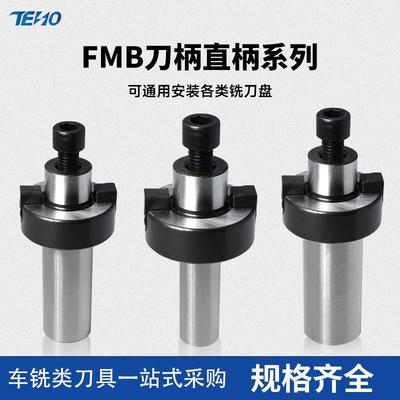 直柄平面铣刀柄 铣刀盘连接杆铣床吊杆C12 16 20 25 32 FMB22刀柄