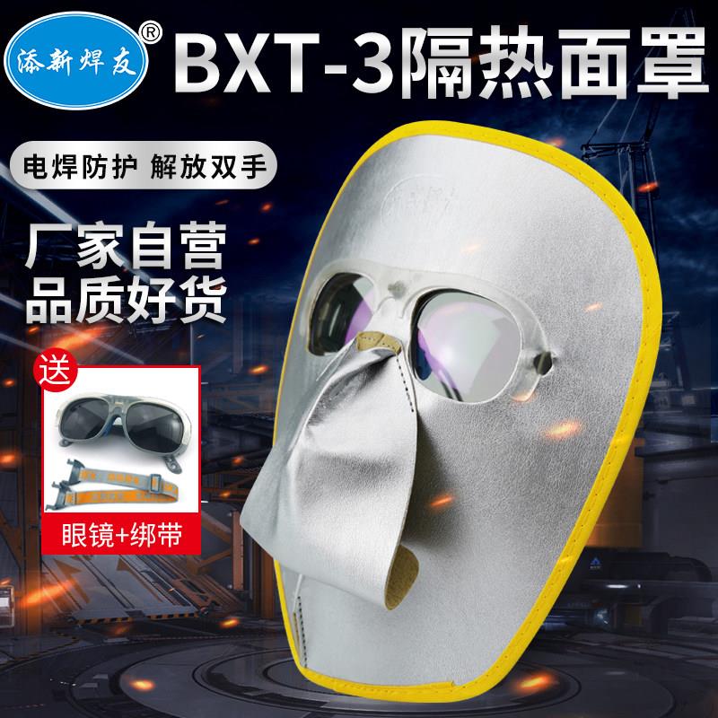 添新焊友电焊面罩全脸防护防烤脸防打眼轻便头戴式电焊工专用面具