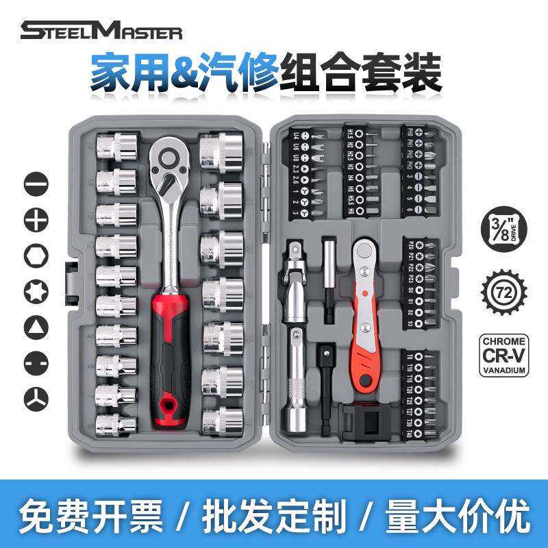 64件套汽修工具3/8中飞套筒快速棘轮扳手一字十字批头家用五金组