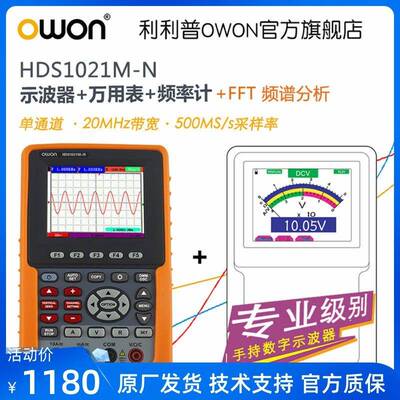 owon利利普数字示波器HDS1021MN手持小型便捷100M自动量程万用表