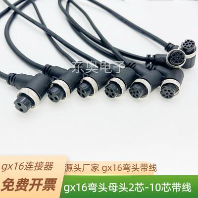 gx16弯头航空插头连接线2芯3孔4针5芯6芯8P10芯一体注塑线延长线