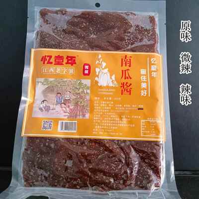 江西特产高安忆童年南瓜酱原味微辣辣味400g1袋南瓜干小包装零食