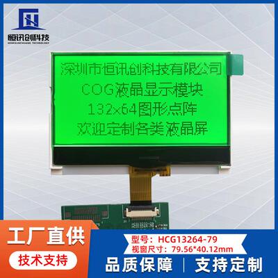3.35英寸液晶屏COG13264点阵LCD显示屏7310黄绿屏20Pin 7320/8610