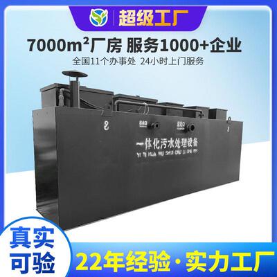 I-MBR-1133-5B/60AC型生活排水处理成套设备膜生物反应器生化池