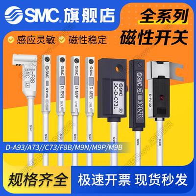 SMC磁性感应开关D-3C-A93-Z/C/A73-M9B/N/P-9PV/BV-Y59A/B-F8B/NL