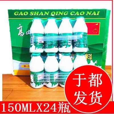 江西赣州特产于都高山青草奶150mlX24瓶乳酸菌饮料高山青草奶包邮