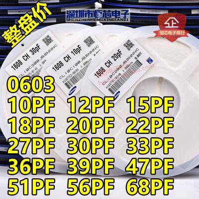 0603贴片电容10PF/15P/18P/20P/22P/30P/33P/36P/47P/56P 50V COG