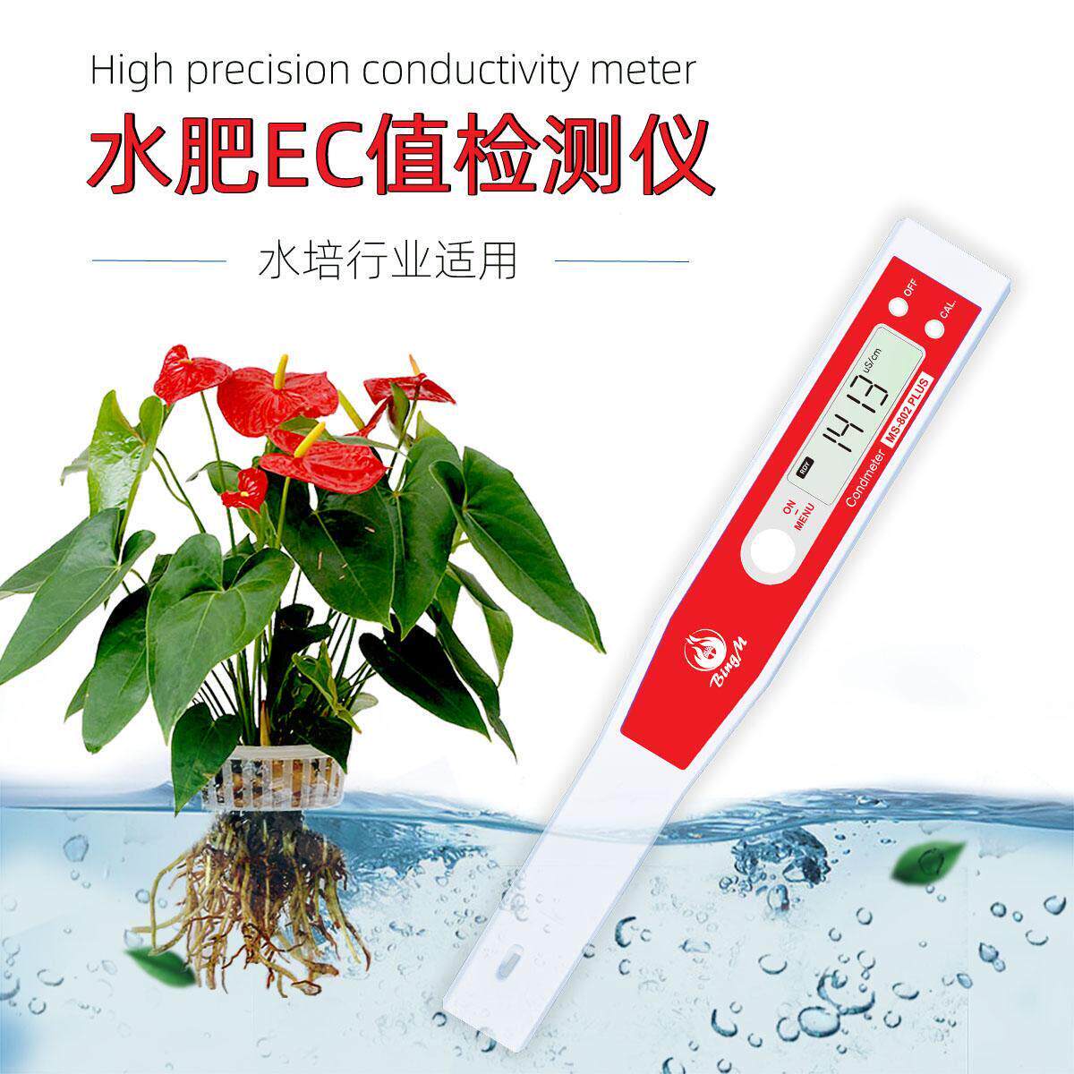 水培营养液EC值ph值测试笔肥料ec电导率检测笔酸碱度电导率测量仪