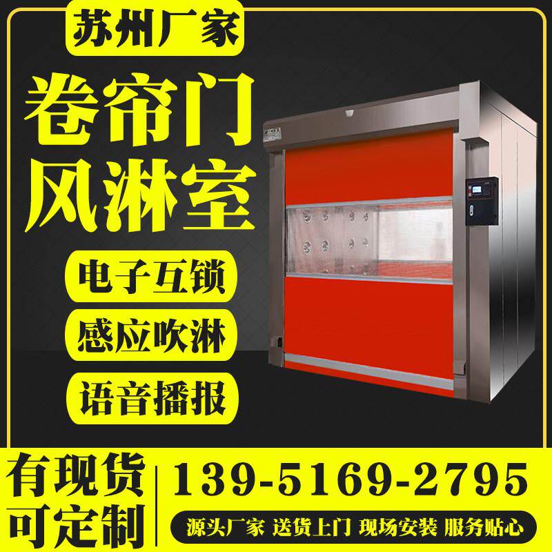 不锈钢风淋室单人双吹工厂用货淋室快速卷帘门风机无尘车间风淋门